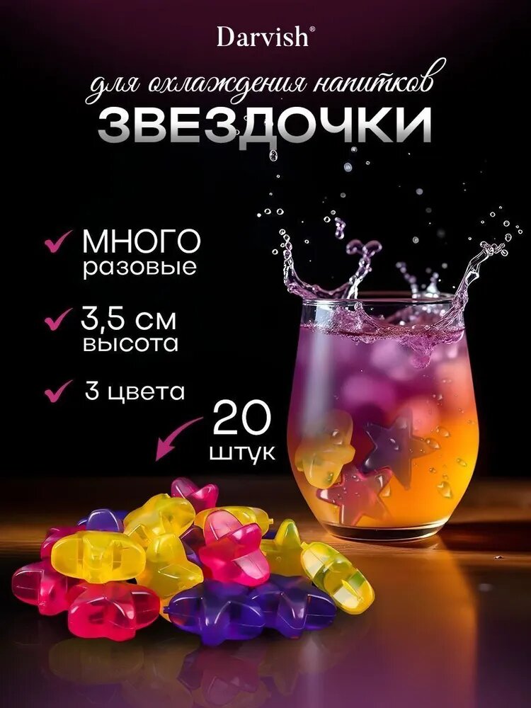 Darvish Камни для виски, 20 шт