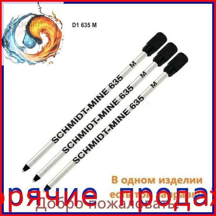 Hoverpen Refill Blue: стержень SCHMIDT-MINE 635M * 3 шт, черное
