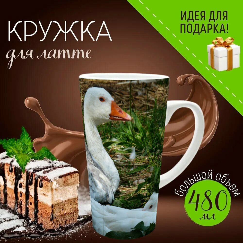 Кружка латте керамическая большая для чая и кофе с прикольным принтом "Гусь, животное, гусей" 500 мл.