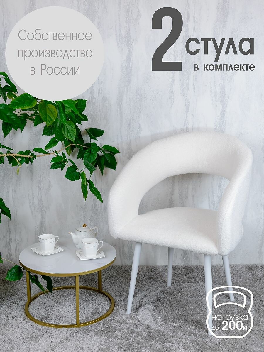 Стулья для кухни мягкие комплект Дюна 2 шт