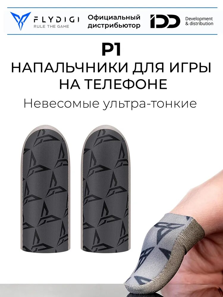 Игровые напальчники для игры на телефоне и планшете (PUBG, CoD mobile, Genshin Impact) Flydigi P1