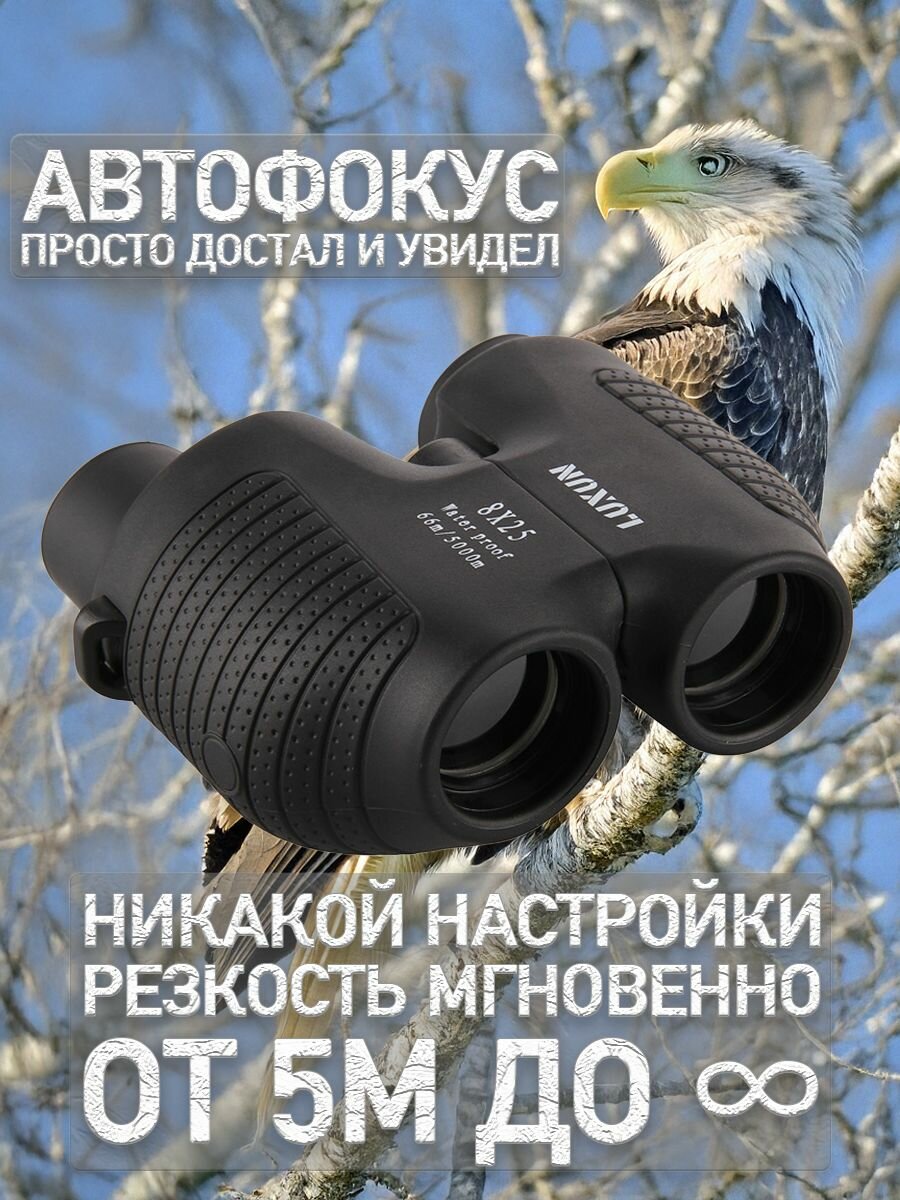 Бинокль 10x25 с автофокусом, ультракомпактный, водонепроницаемый, Bak-4 FMC просветление для концертов, путешествий и спорта
