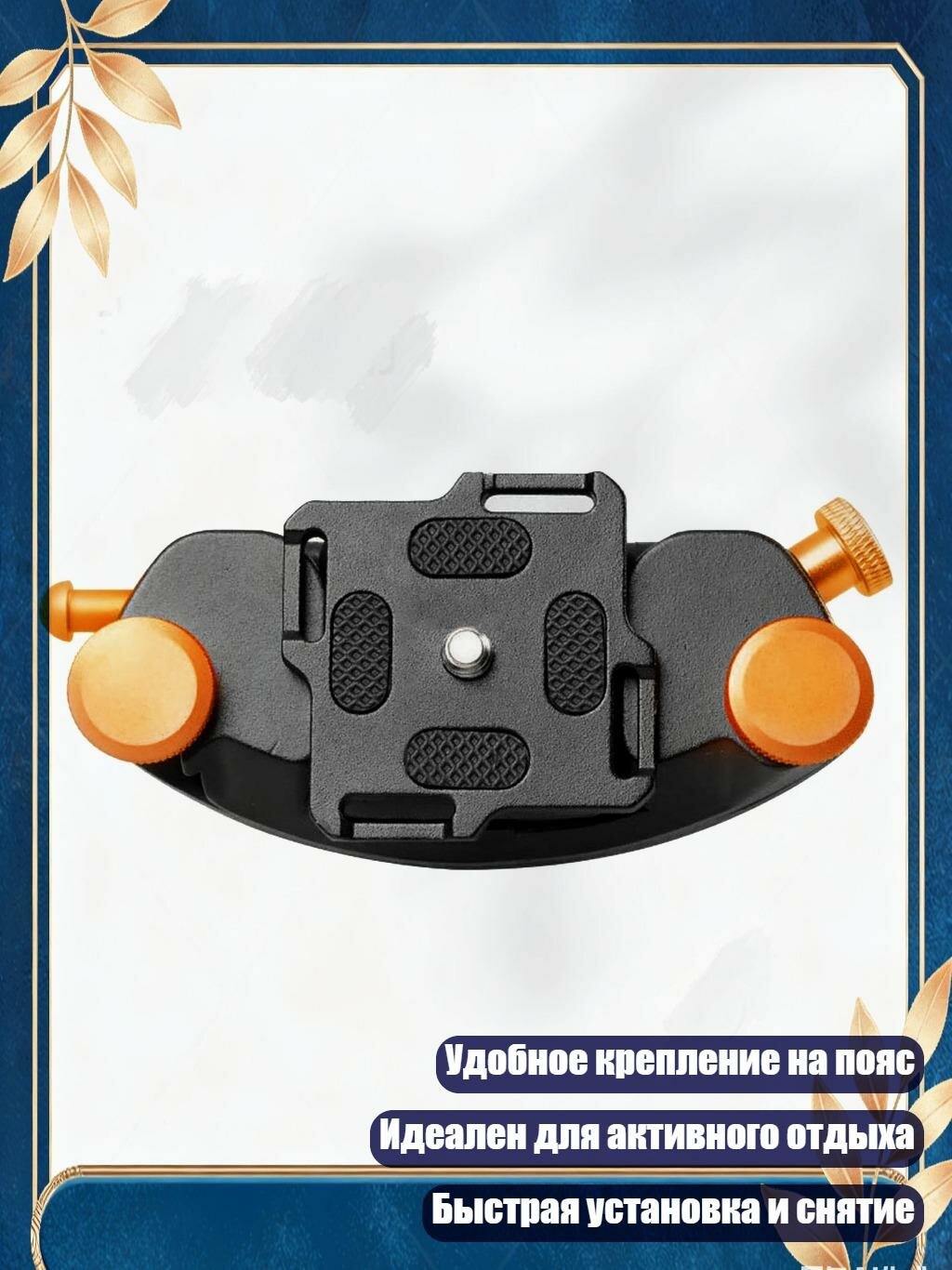 Крепление для камеры на поясной ремень, Оранжевый #ff6600