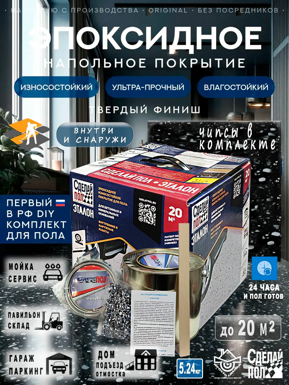 Эпоксидная Краска для бетонных полов Сверхпрочная Премиум с Отвердителем. Комплект до 20 м2, цвет Чёрный. Внутри и на Улице: Магазины, Отмостки, Склады, Павильоны, Паркинг и тп. "Сделай Пол Эталон"