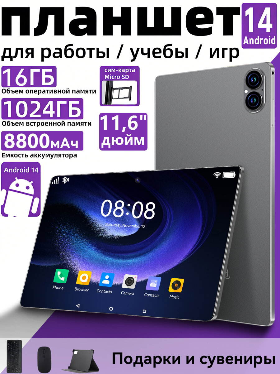 Планшет Xpad20 11,6 дюйма, 16 ГБ ОЗУ + 1 ТБ ПЗУ, Helio G99, Android 14, 8800 мАч, Android 14