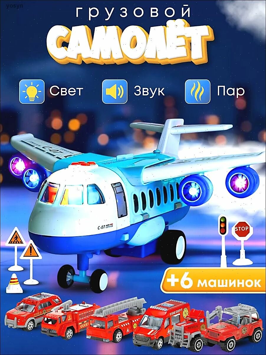 Самолёт игрушка