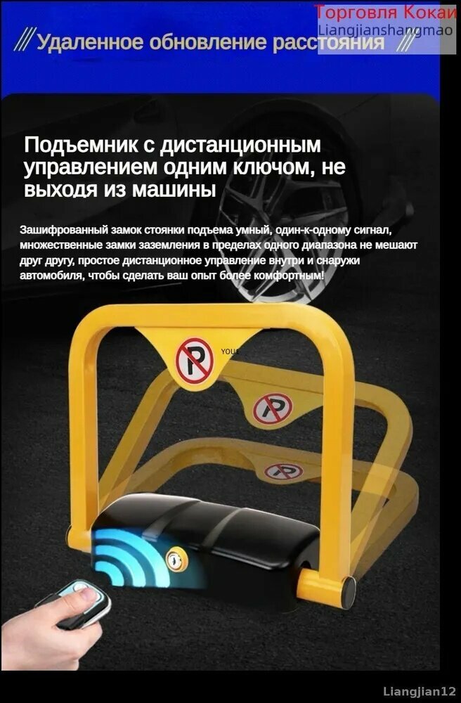 Барьеры парковочные, 1 шт.