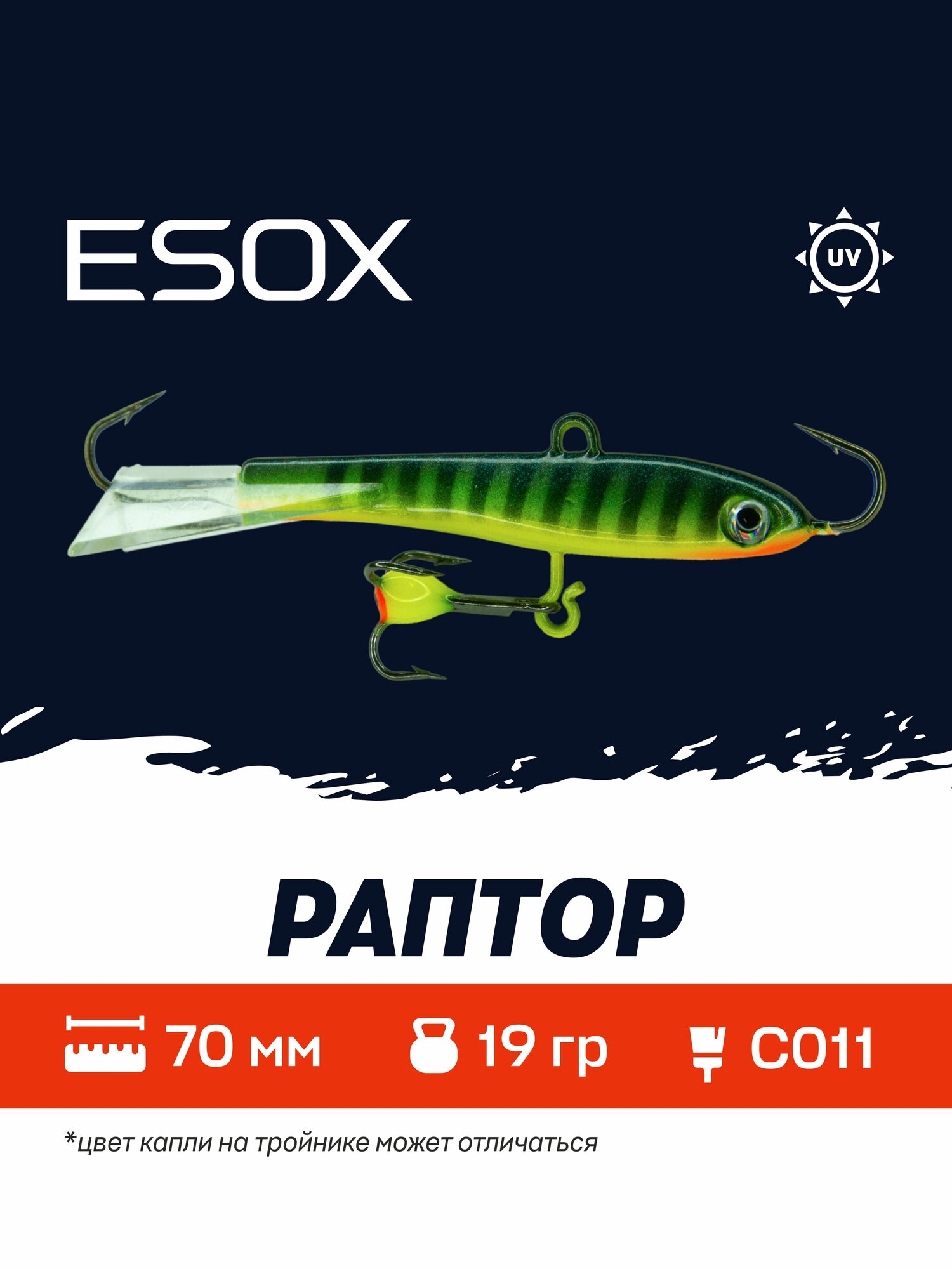 Балансир рыболовный ESOX RAPTOR 70мм, 19гр