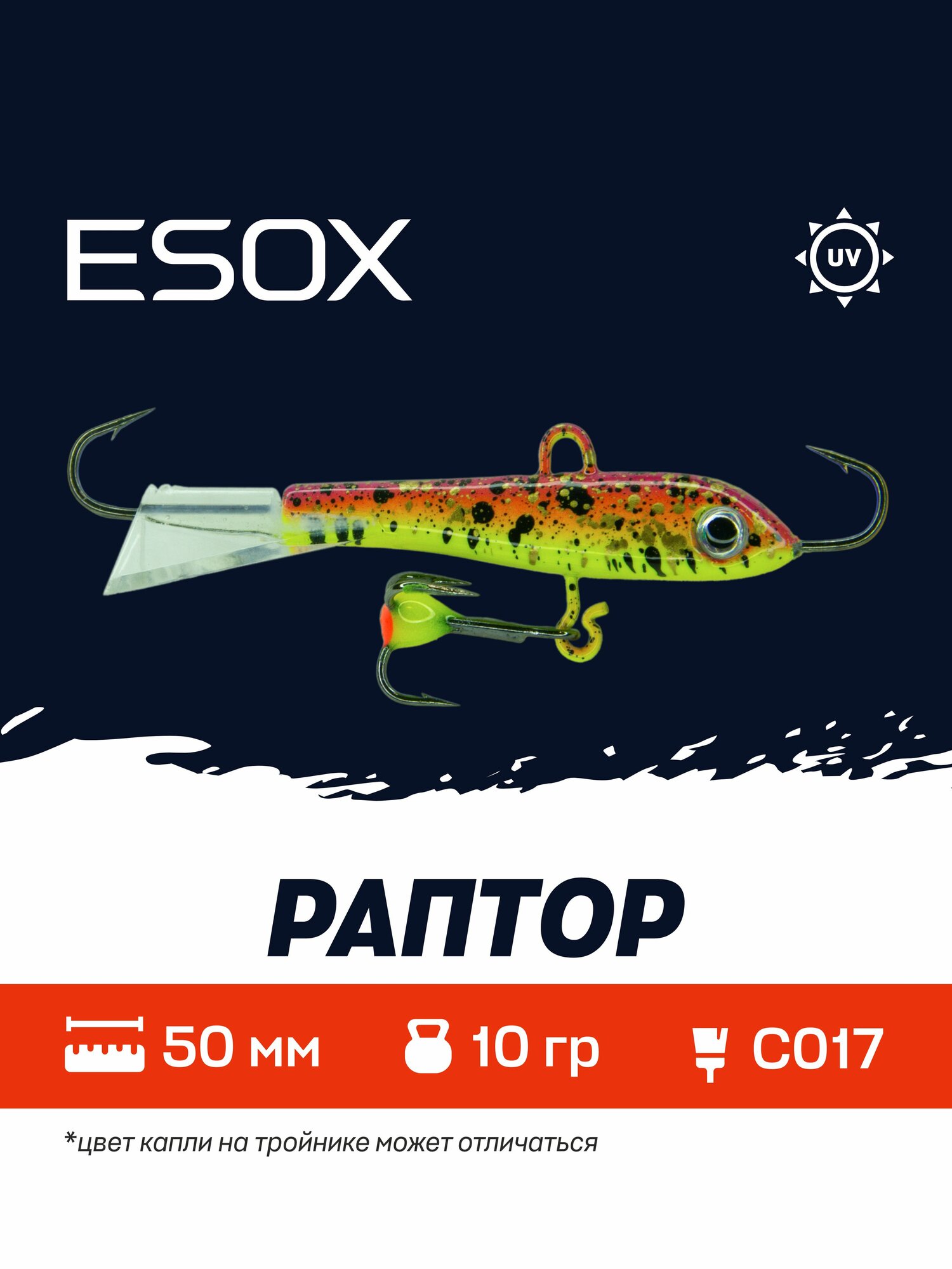 Балансир рыболовный ESOX RAPTOR 50мм, 10гр