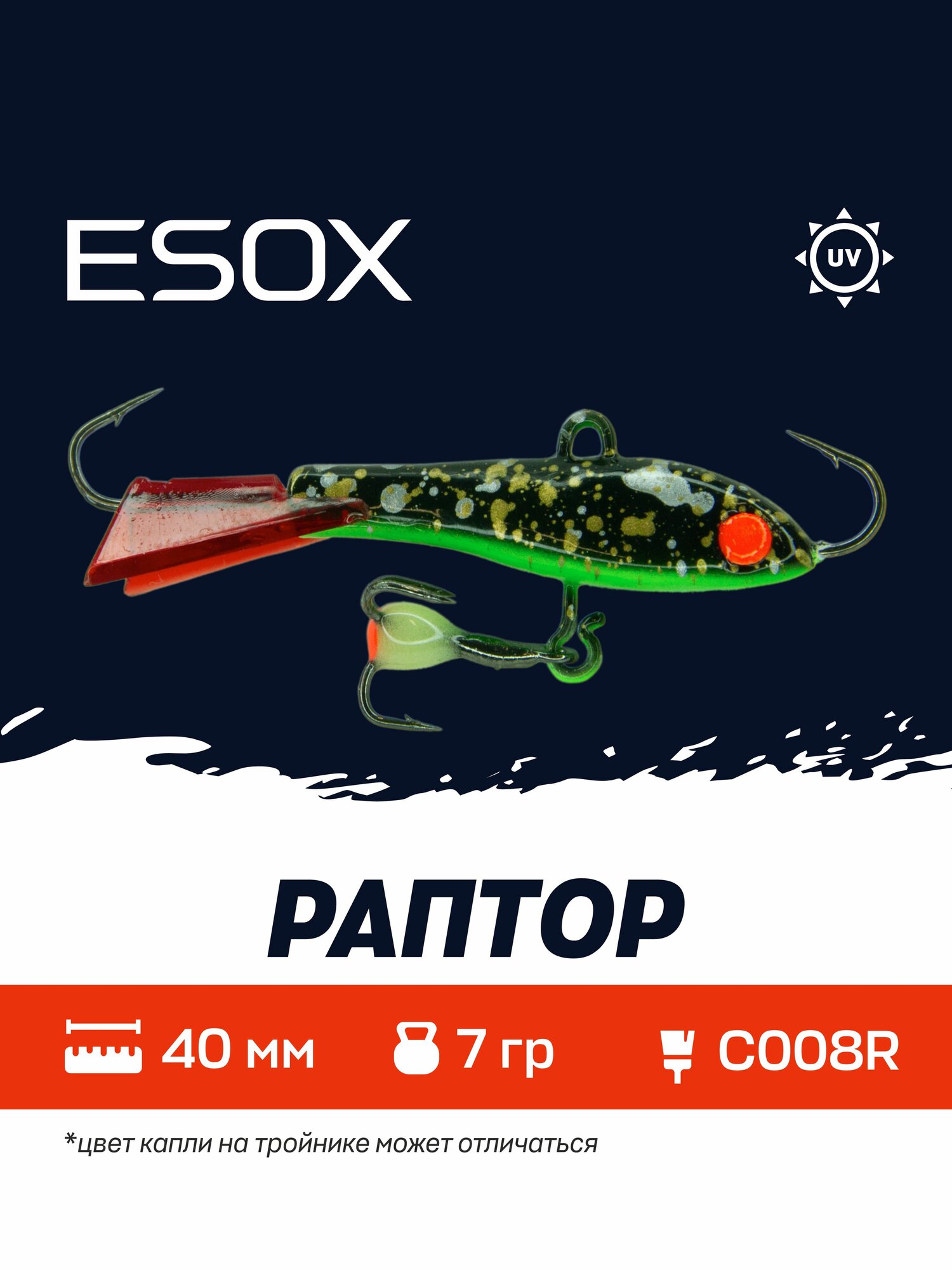 Балансир рыболовный ESOX RAPTOR 40мм, 7гр