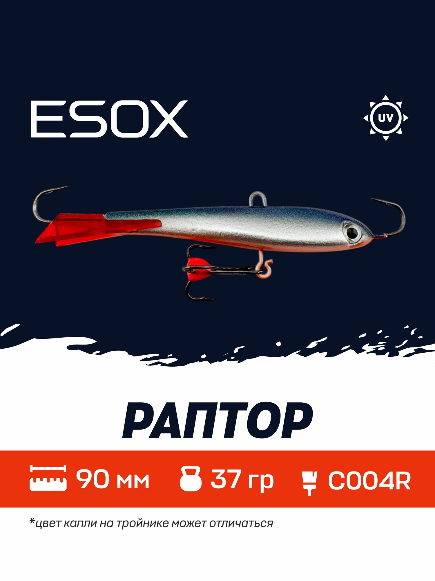 Балансир рыболовный ESOX RAPTOR 90мм, 37гр