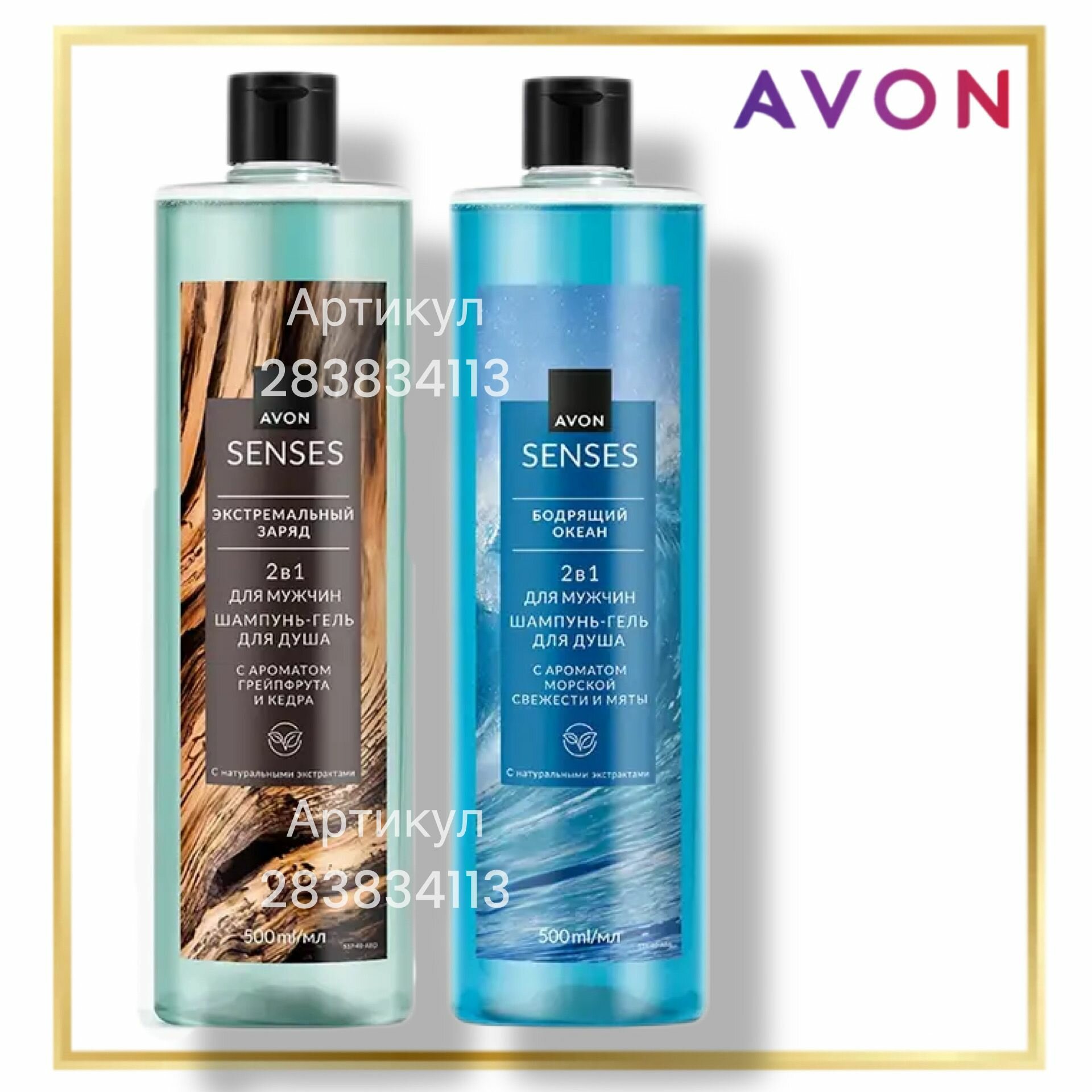 Набор гелей для душа Avon 2 штуки по 500 мл