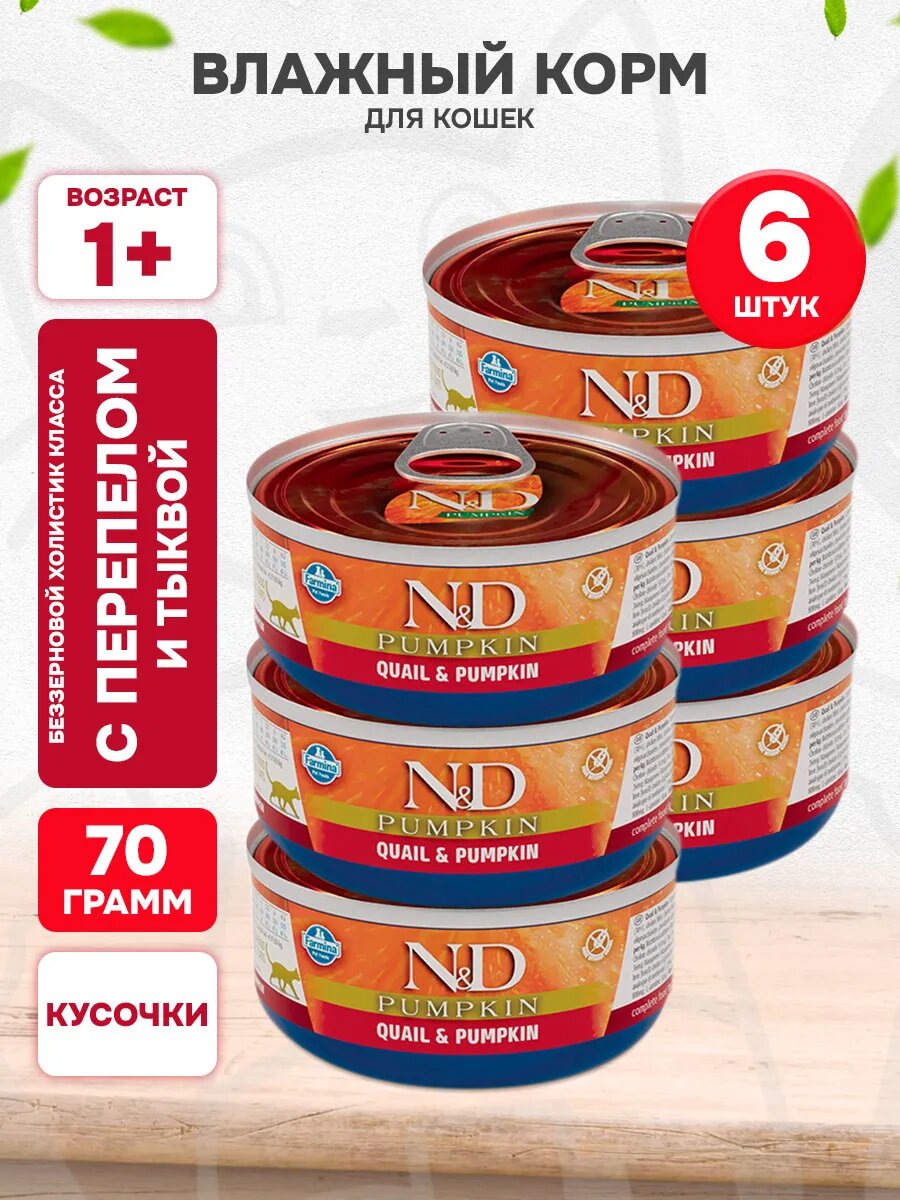 Корм влажный Farmina Cat N&D Quail & Pumpkin беззерновые для взрослых кошек, перепел, тыква, 70 г 6 шт
