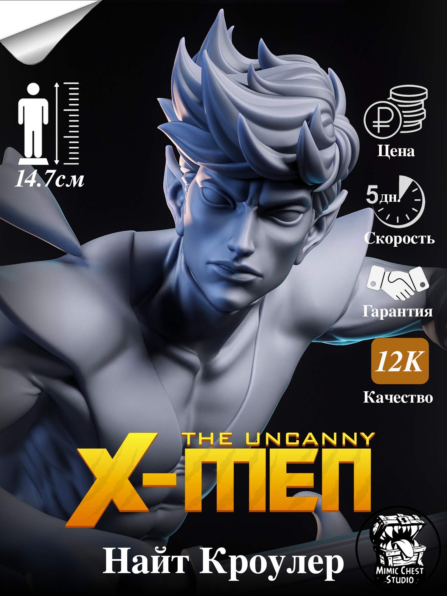 Фигурка Курт Вагнер (Nightcrawler) из серии комиксов X-men, original size