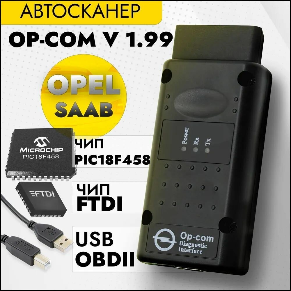 OP-COM диагностический интерфейс для Opel (Vectra‑C, Astra‑H, Zafira‑B и др.) — USB OBD, поддержка CAN‑BUS, чтение и очистка кодов, программирование