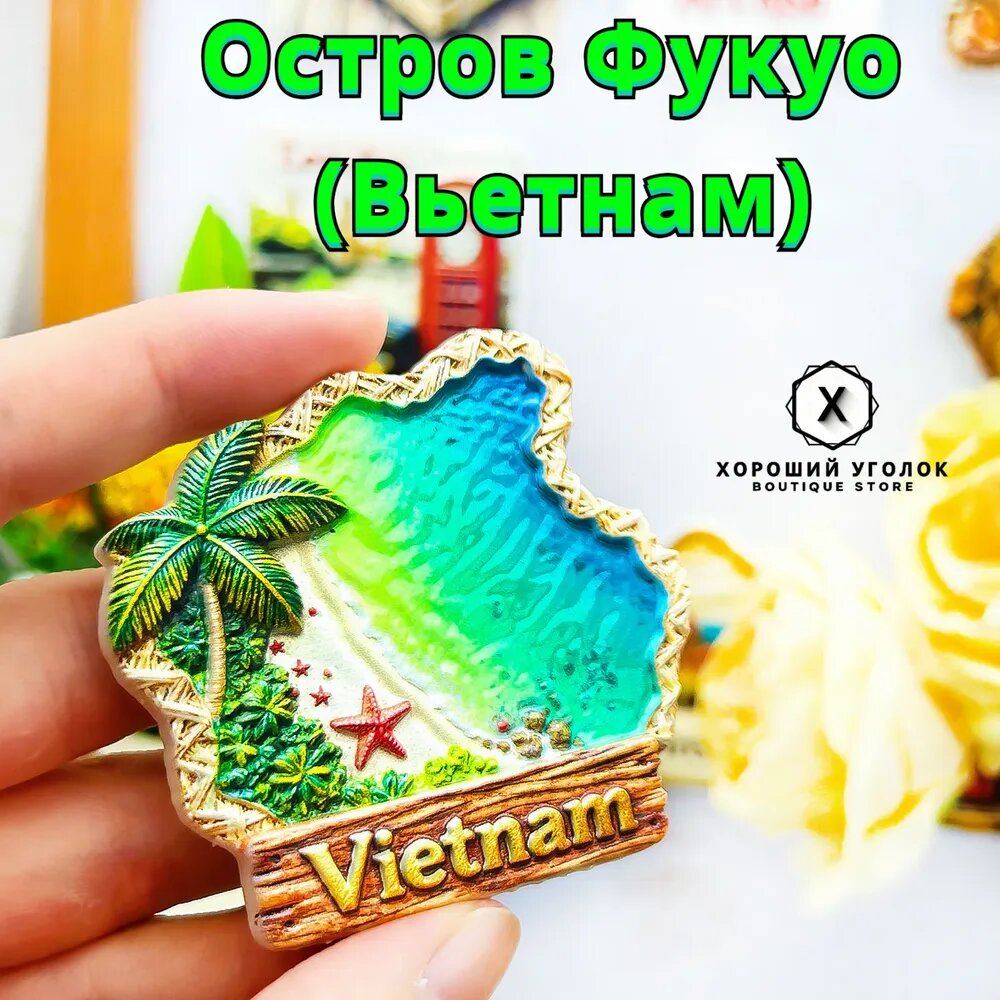 Магнит Вьетнам Остров Фуокок - рельефный морской сувенир с кокосовыми пальмами и красной звездой, путешественнический подарок