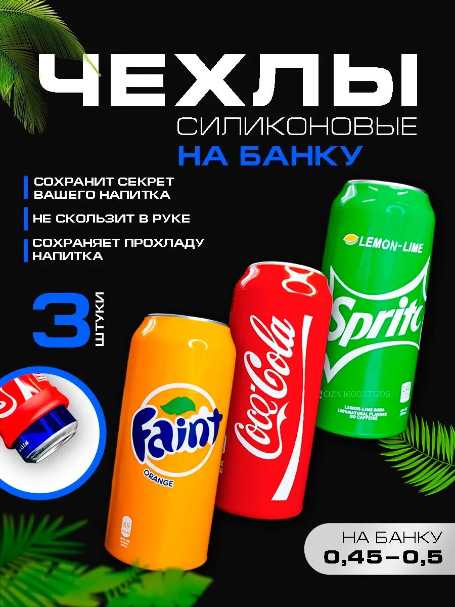 Чехол на банку пива силиконовый 500 мл, набор 3 шт.