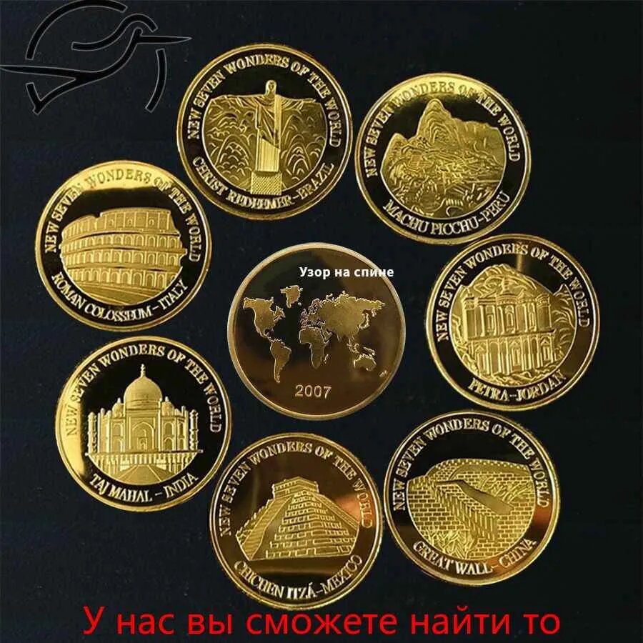Памятные монеты <Семь архитектурных чудес света>, набор из 7 штук,40X2,5 мм