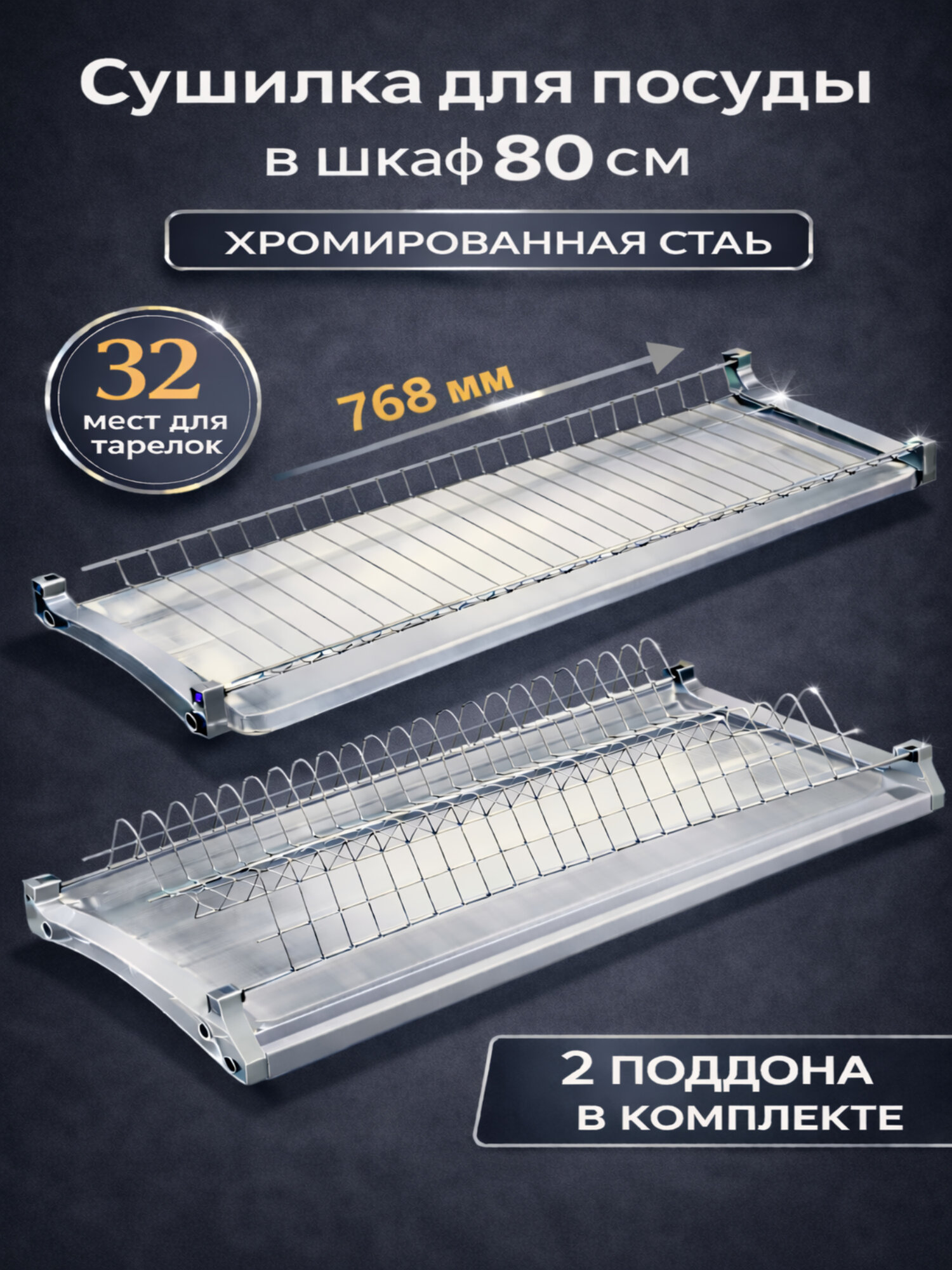 Сушилка для посуды в шкаф 80 см VAR 800 Lemax Prof, 76.8х28 см
