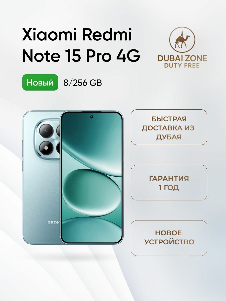 Смартфон Xiaomi Redmi Note 15 Pro 4G, 8/256 Гб, Glacier Blue