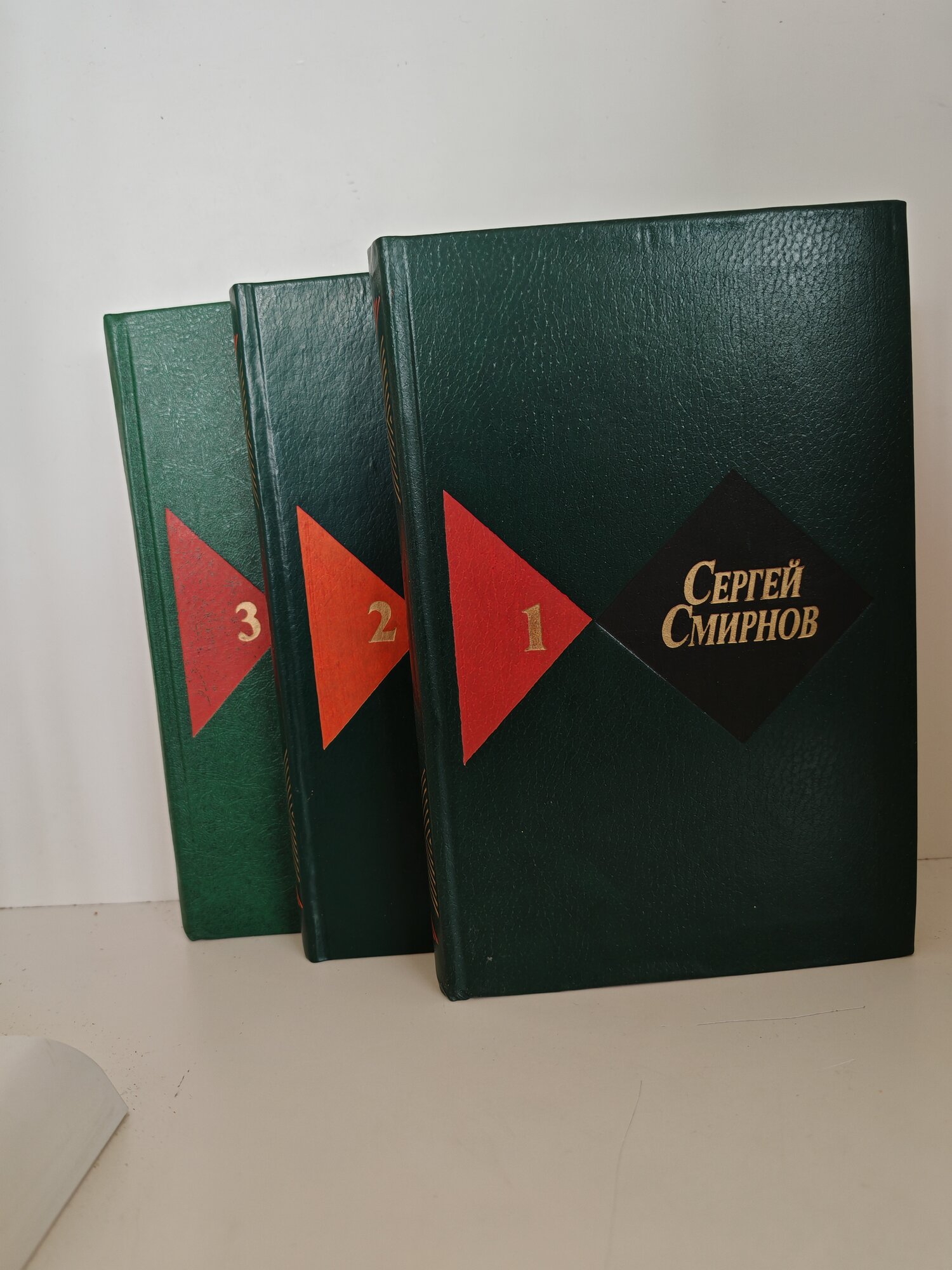 Сергей Смирнов. Собрание сочинений: в 3-х томах (комплект)