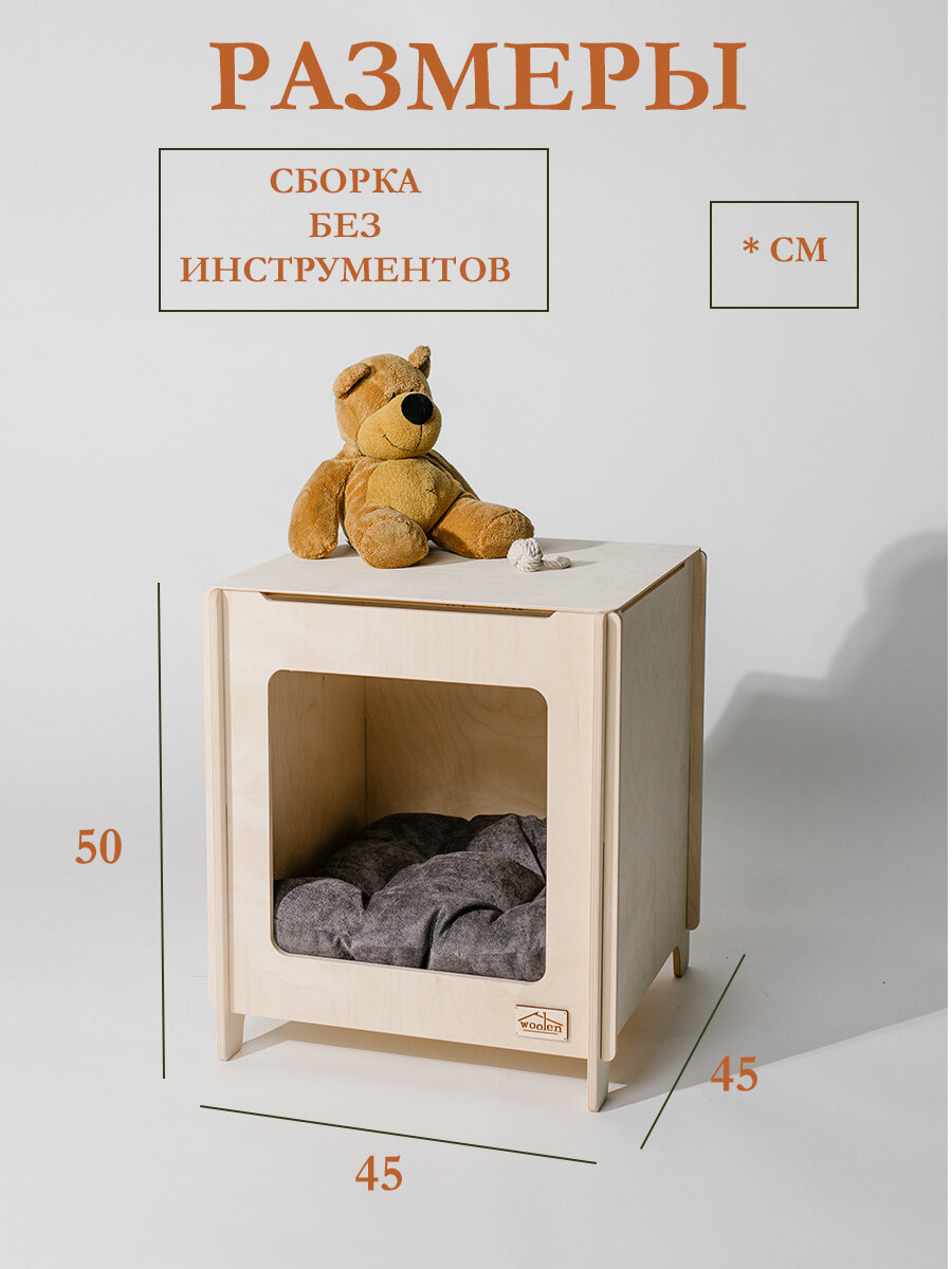 Домик Cube для питомца, лежанка- тумба для кошек и собак Woolen — фото 1