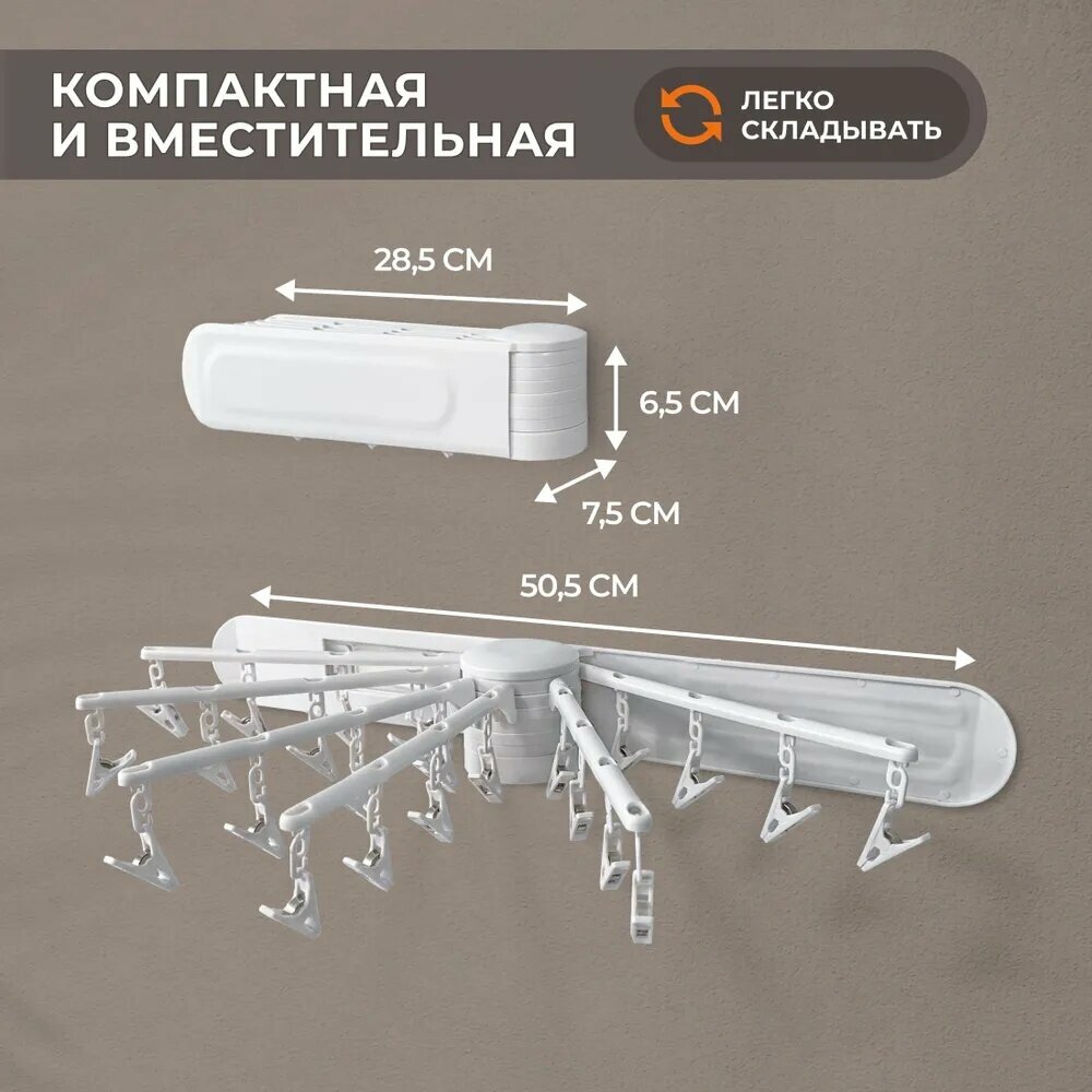 Сушилка для белья настенная, 50.5 см х 7.5 см х 6.50 см, 1 шт