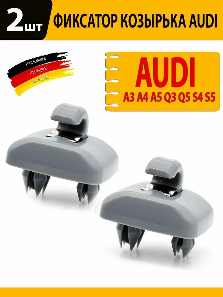 2 штуки Крепление крючек солнцезащитного козырька Audi