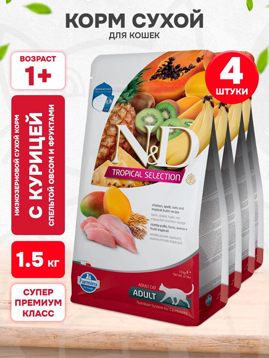 Корм сухой Farmina Cat N&D Tropical Selection Chicken низкозерновой для взрослых кошек, курица, спельта, овес, тропические фрукты, 1,5 кг 4 шт