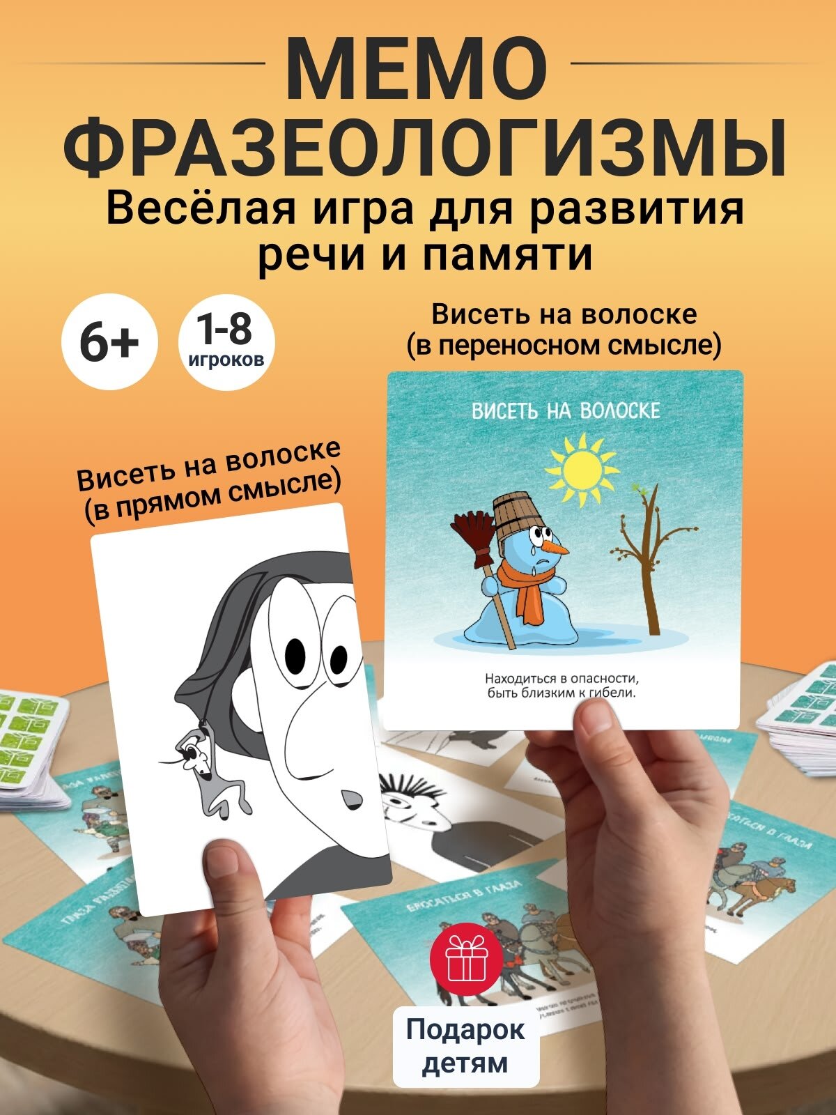 Настольная игра для детей Мемо Фразеологизмы "Образно говоря" 6+