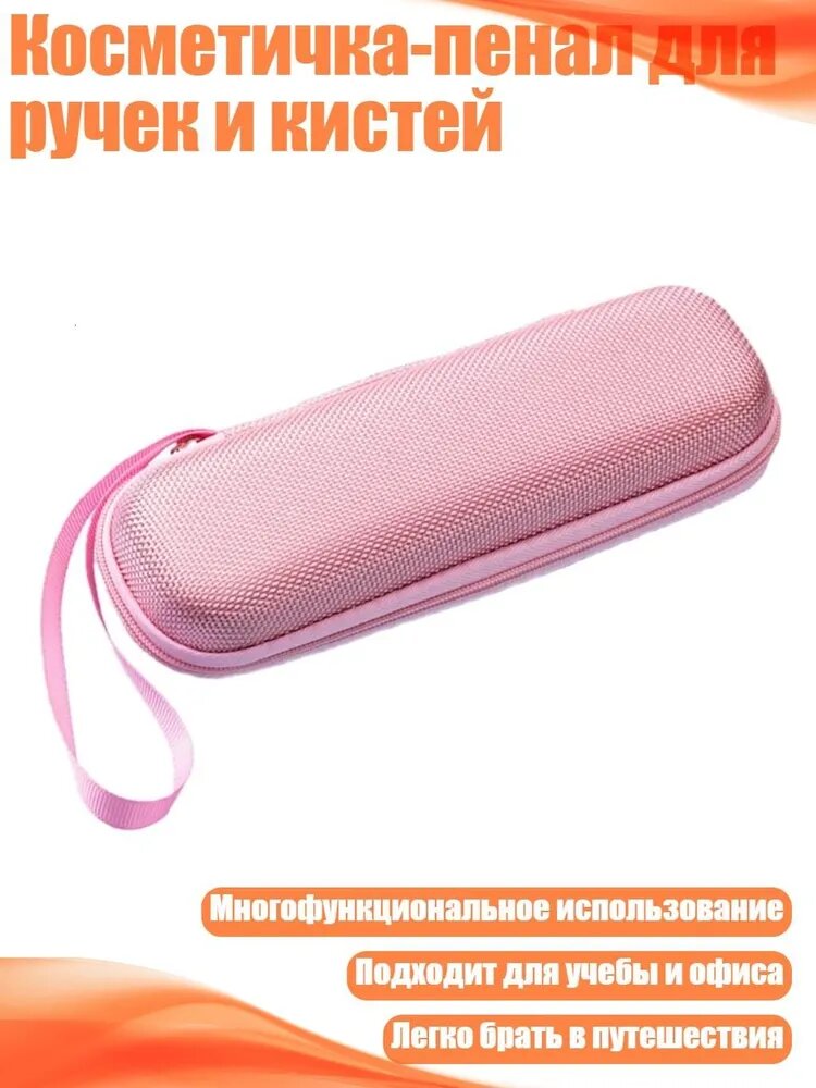 Косметичка-пенал для ручек и кистей, Розовый