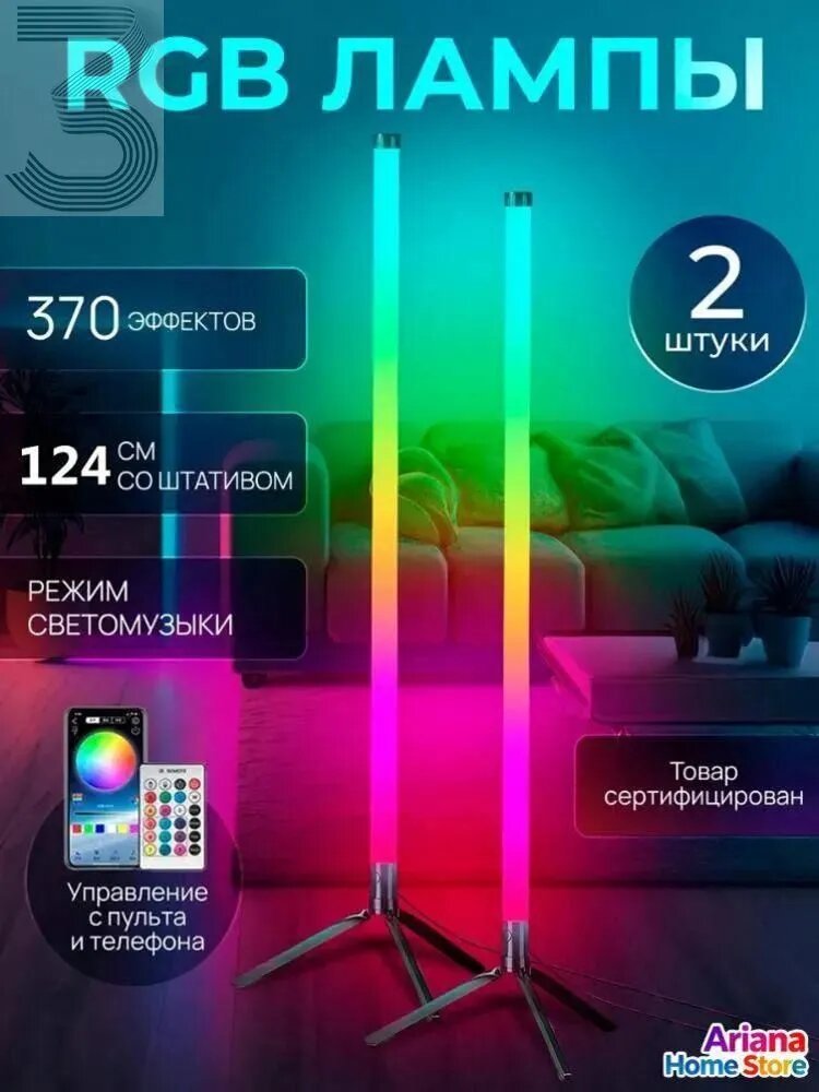 Напольный LED RGB светильник 2 штуки, 124 см со штативом, для гостиной и детской, управление с пульта и телефона