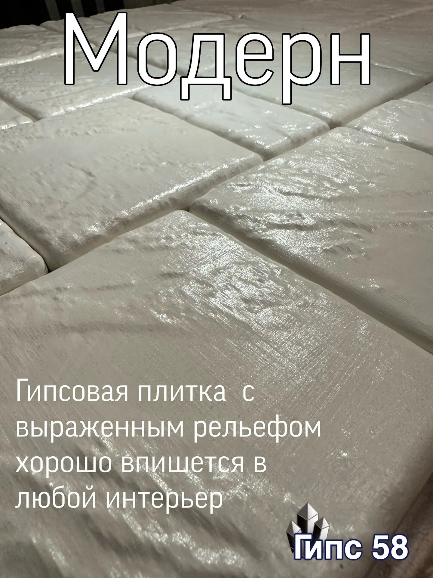 Декоративная плитка Гипс 58 "Модерн", белая, глянцевая, 12,5x12,5 см, 30 шт.