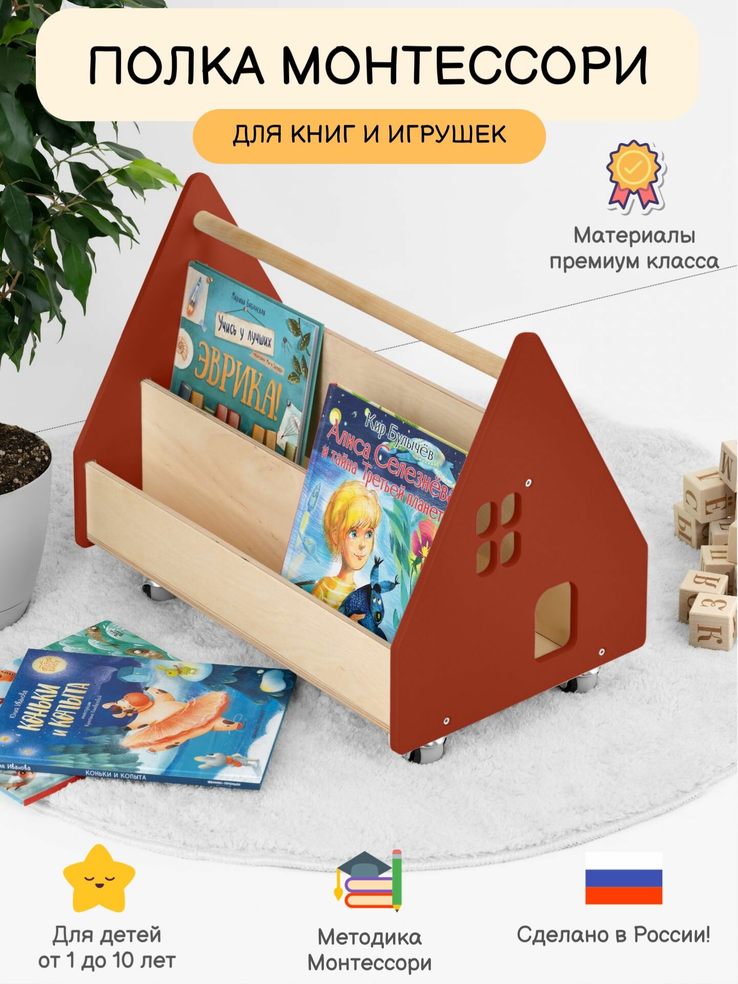 Детская напольная полка для книг на колесах LITTLE HOUSE -Барбарис & масло Natural, Книжный стеллаж монтессори в детскую