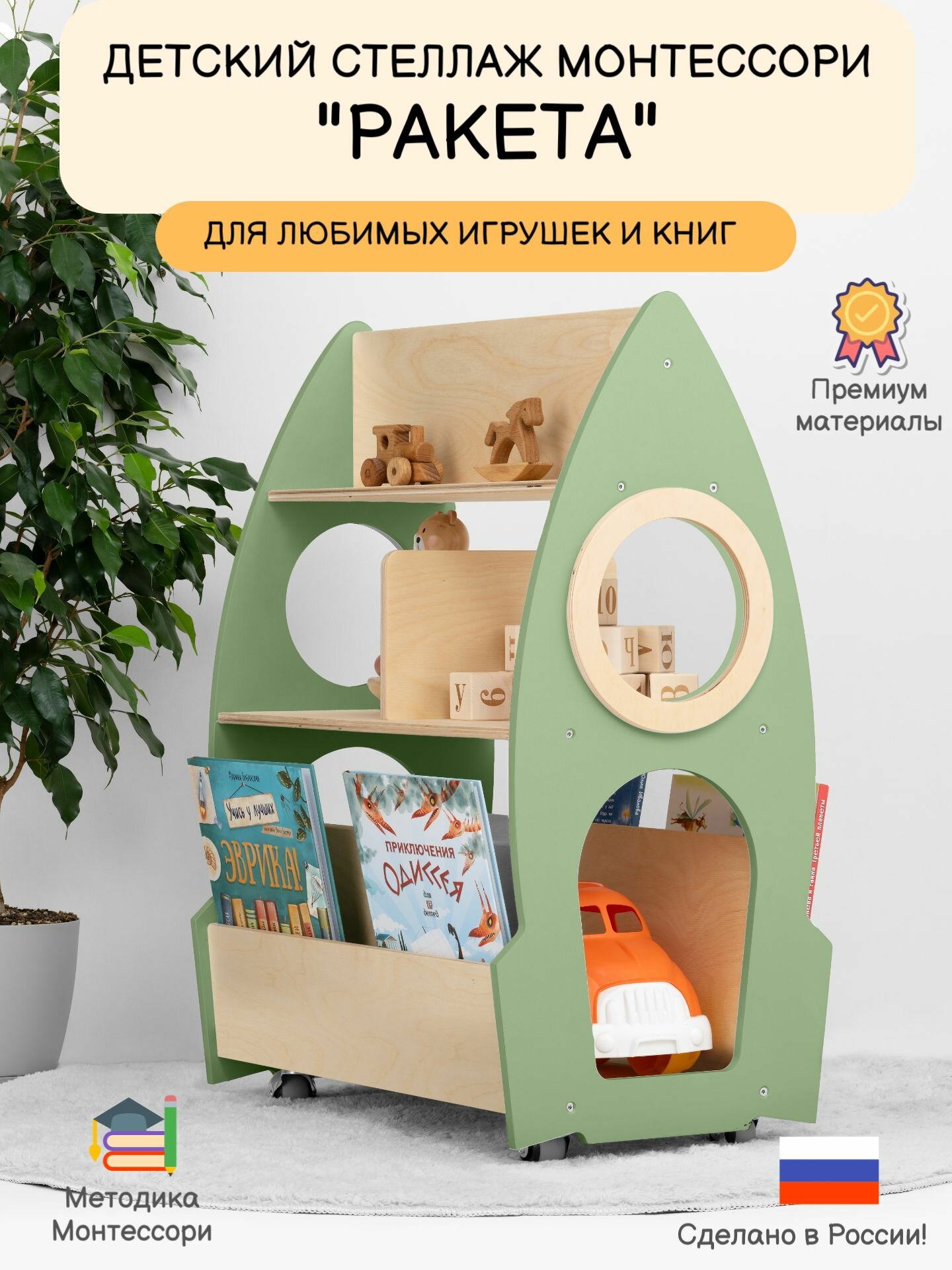 Стеллаж детский ракета для игрушек и книг - Монтессори, Оливковый & Natural, мастерская LITTLE HOUSE