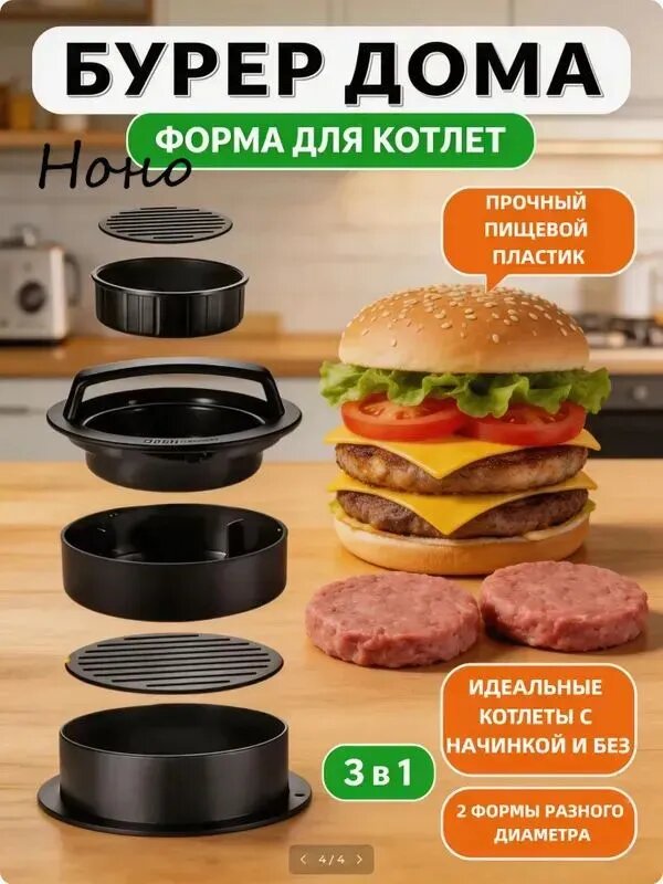 Пресс для бургера 6 шт, 50 см