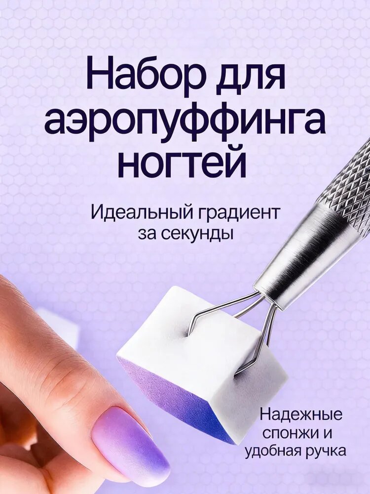 Набор для аэропуффинга — фото 1