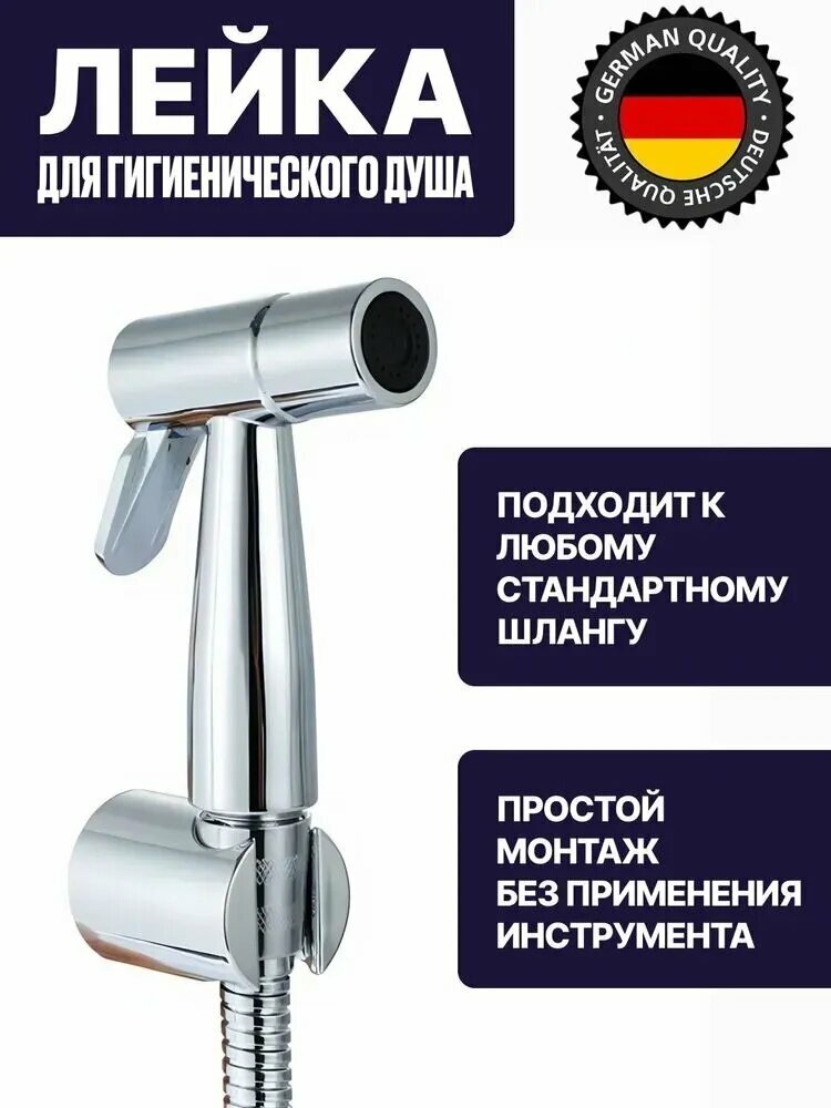 Лейка для гигиенического душа обновленной модели. Гигиенический душ лейка