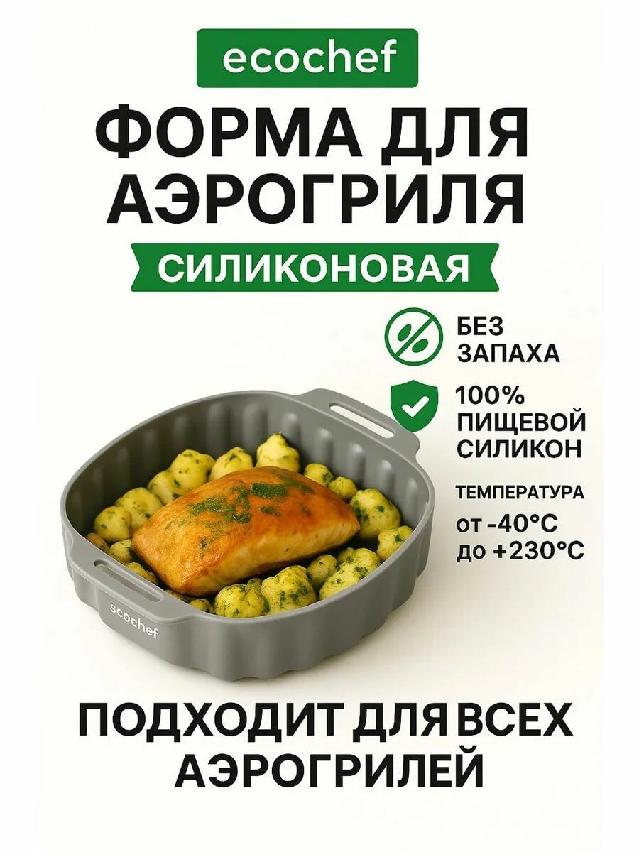 Форма для выпечки, силиконовая, универсальная, для аэрогриля