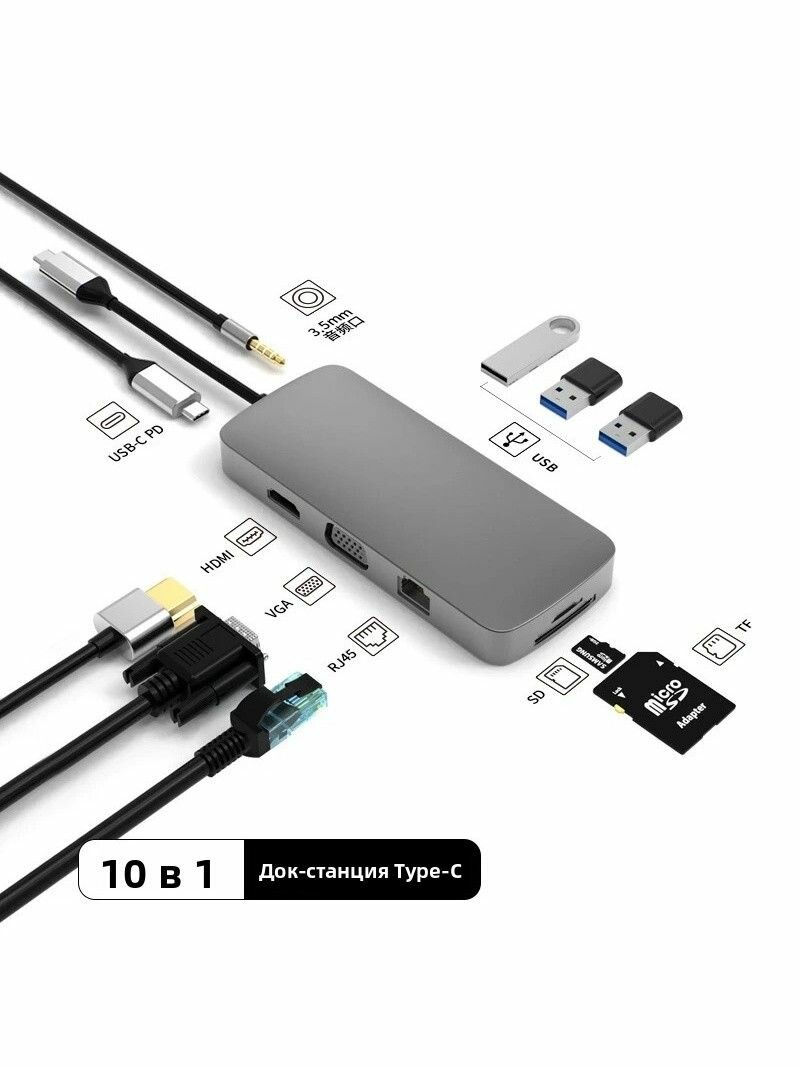 Док-станция Type-C с многофункциональным расширением интерфейса, 10-в-1 BX6H