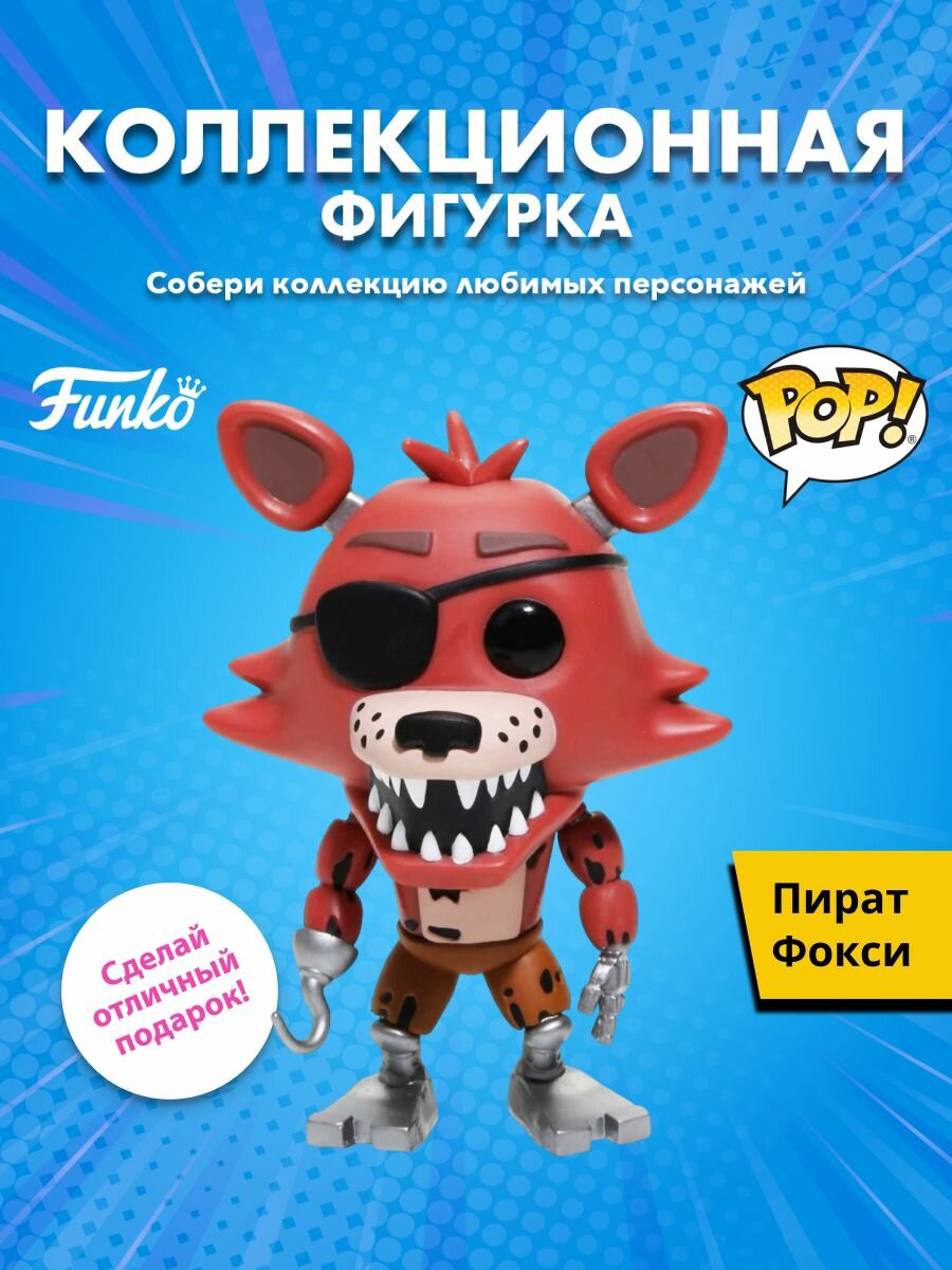 Фигурка Funko POP! Games FNAF Foxy The Pirate 11032