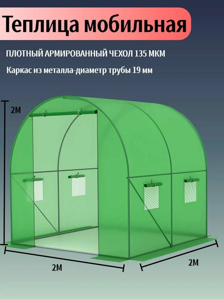 Парник, теплица арочная SKU00440 2х2х2м, Металл