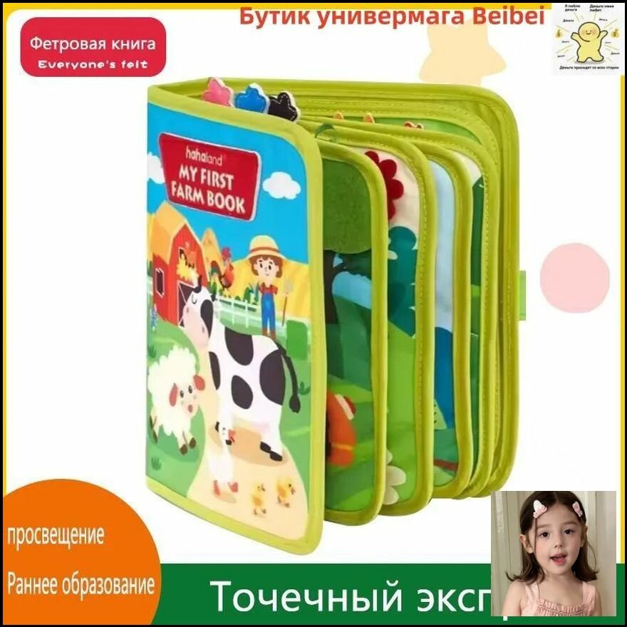 Детская развивающая книга Montessori Farm Book из фетра, сенсорная доска для малышей 1-6 лет с животными и интерактивным