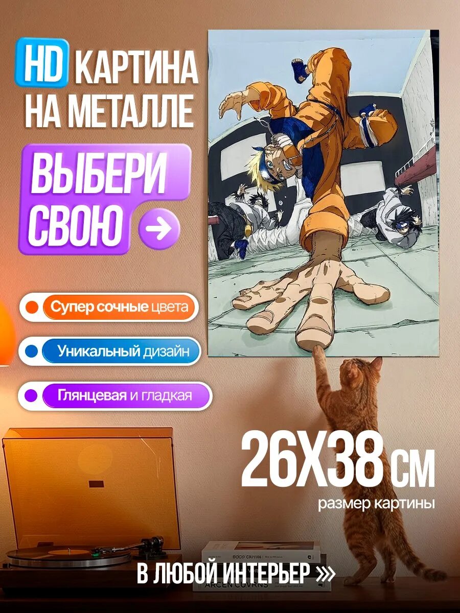 Картина на HD металле Наруто и Саске бой