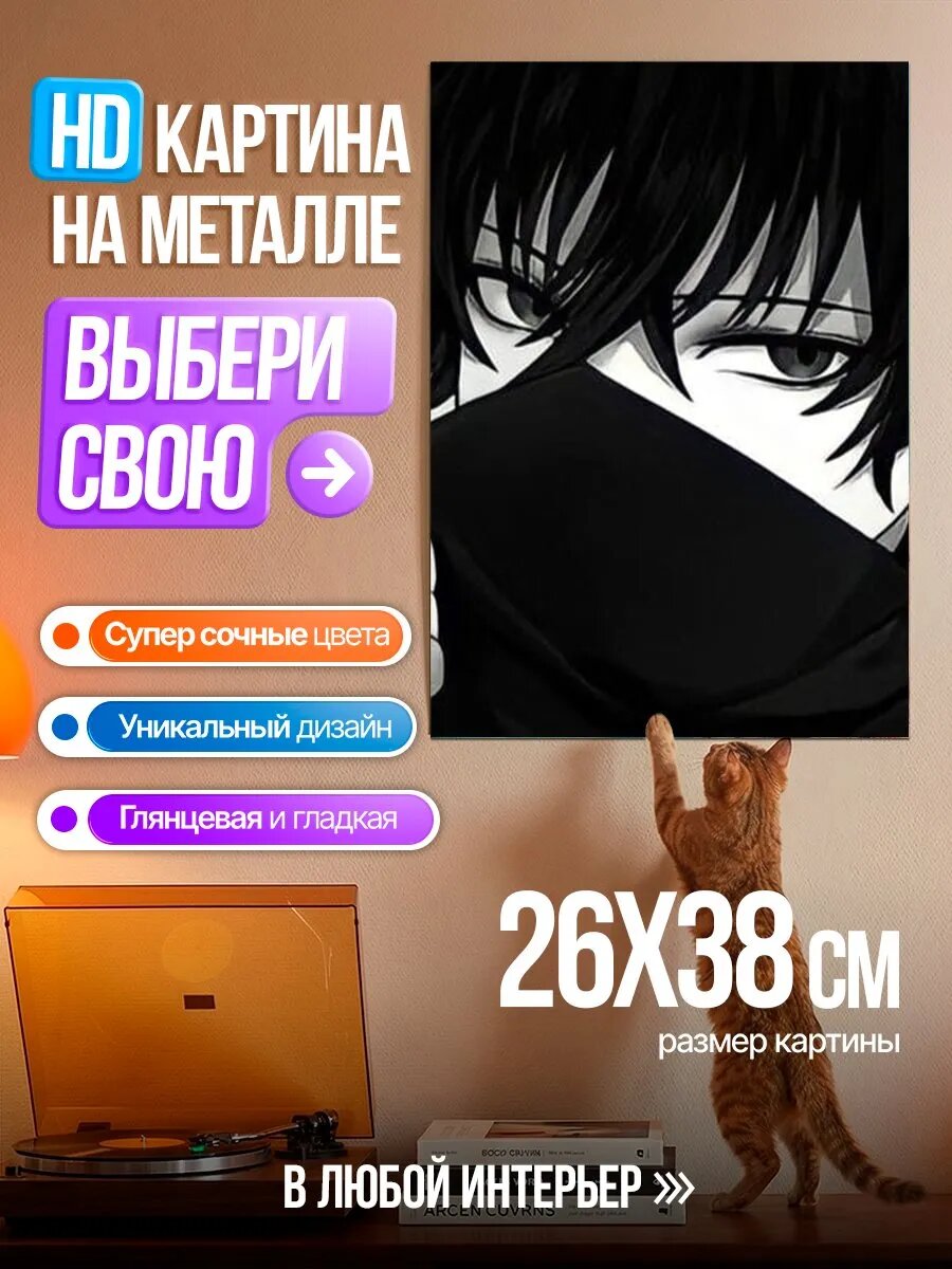 Картина на HD металле Аниме парень в маске