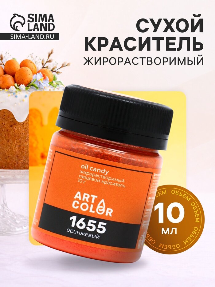Сухой краситель Art Color Oil Candy жирорастворимый, оранжевый, 10 г