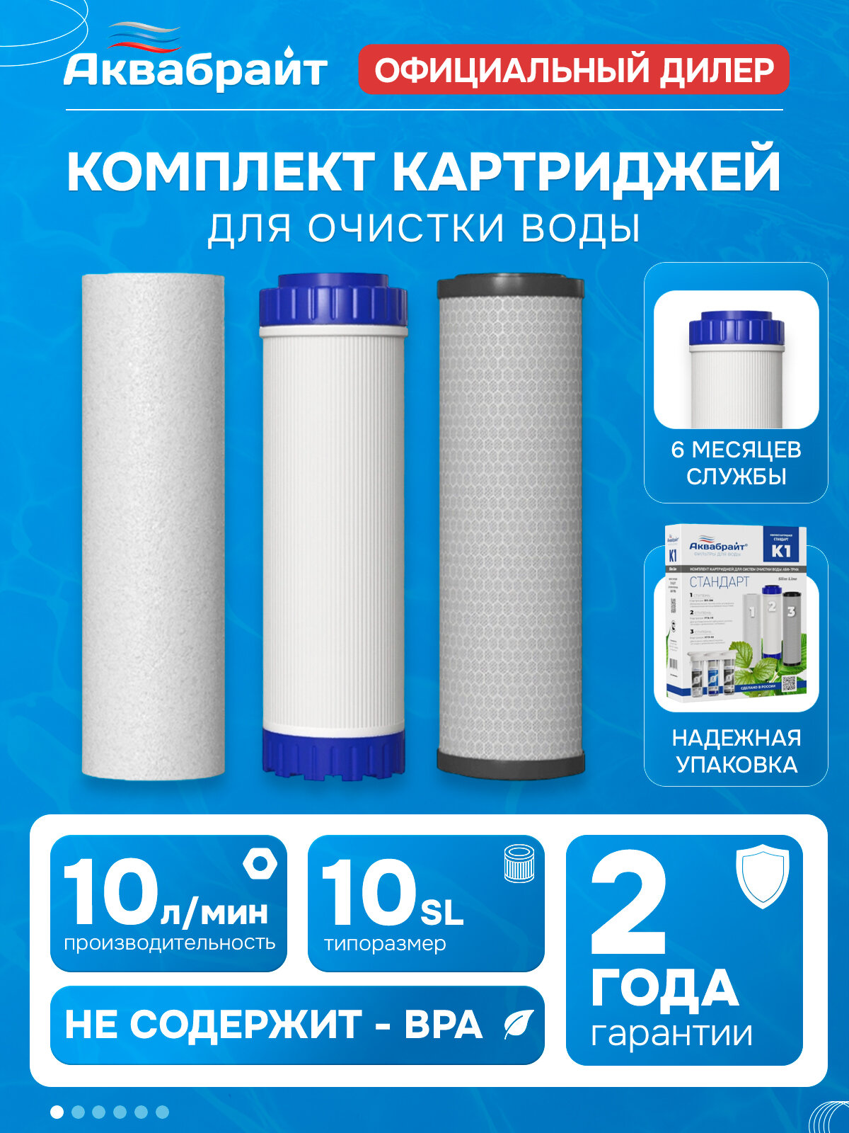 Комплект картриджей Аквабрайт К-1 стандарт для фильтра очистки воды, совместим с фильтрами Slim Line 10″, в наборе 3шт