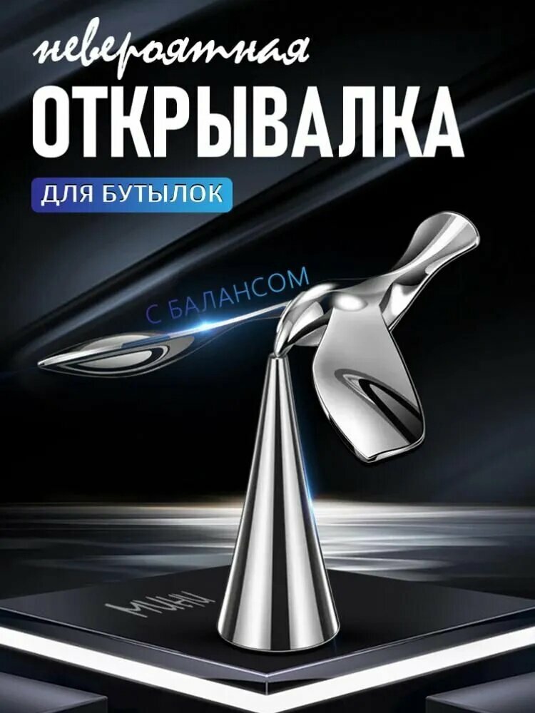 Открывалка, 10 см, 1 шт