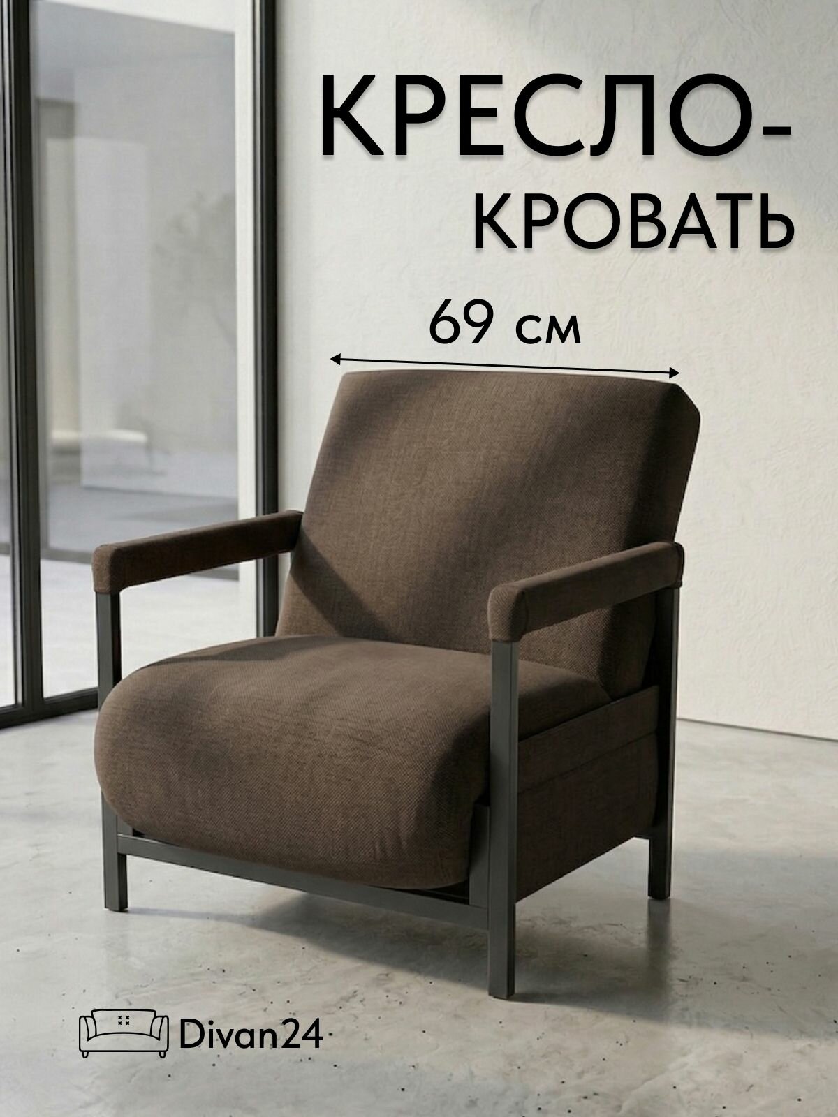 Кресло кровать раскладное мягкое для отдыха для гостиной для дома Ренессанс Лайт