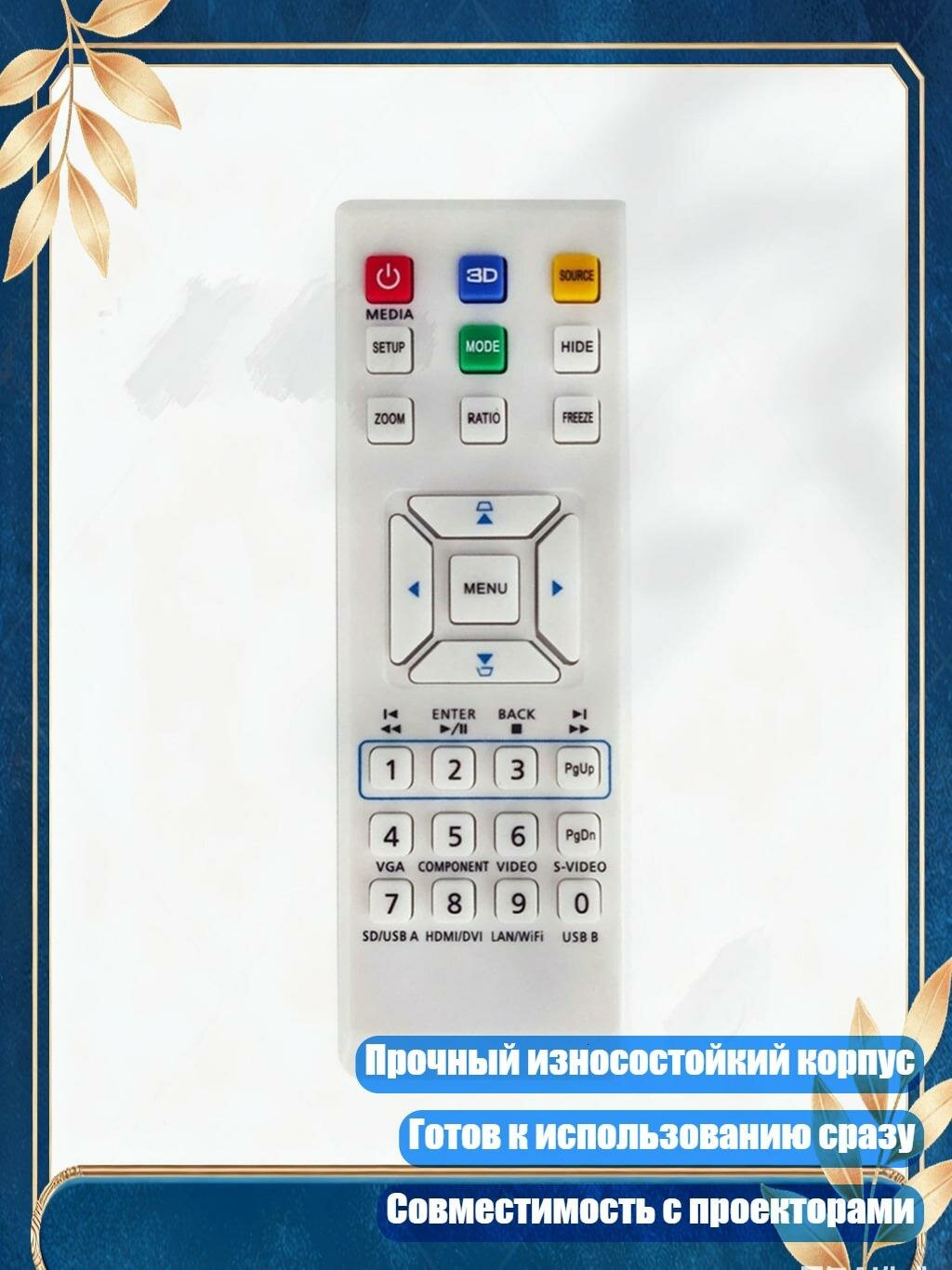 Замена пульта ДУ для X112/X1120H/X113/X113PH/X1130P/H5370BD